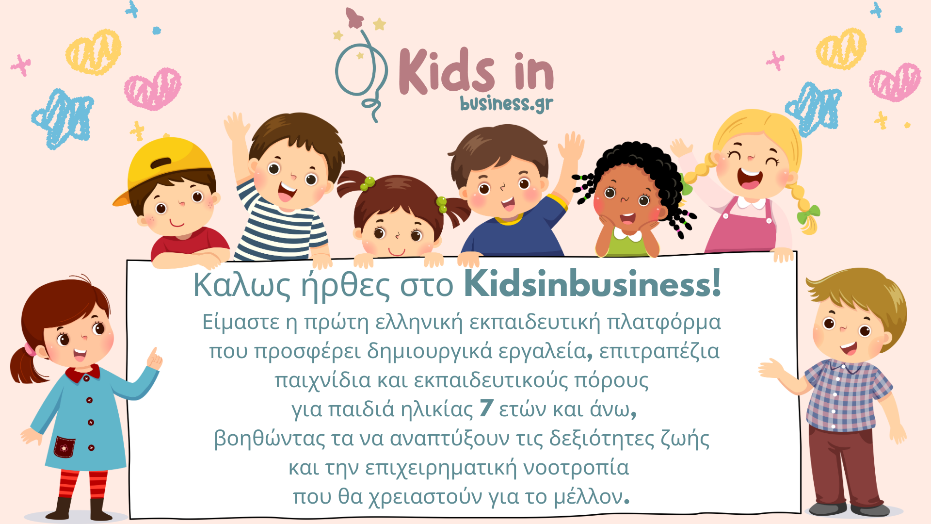 Τι είναι το kidsinbusiness? - Kids in Business.Gr soft skills